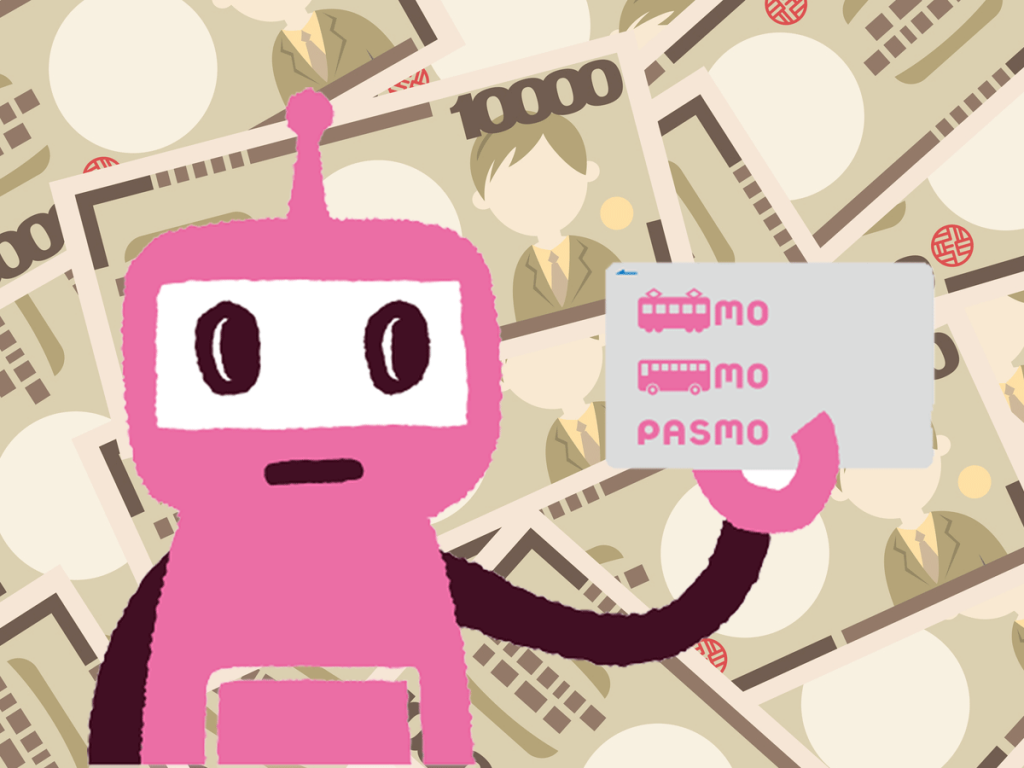 PASMO残高を換金・現金化するには？